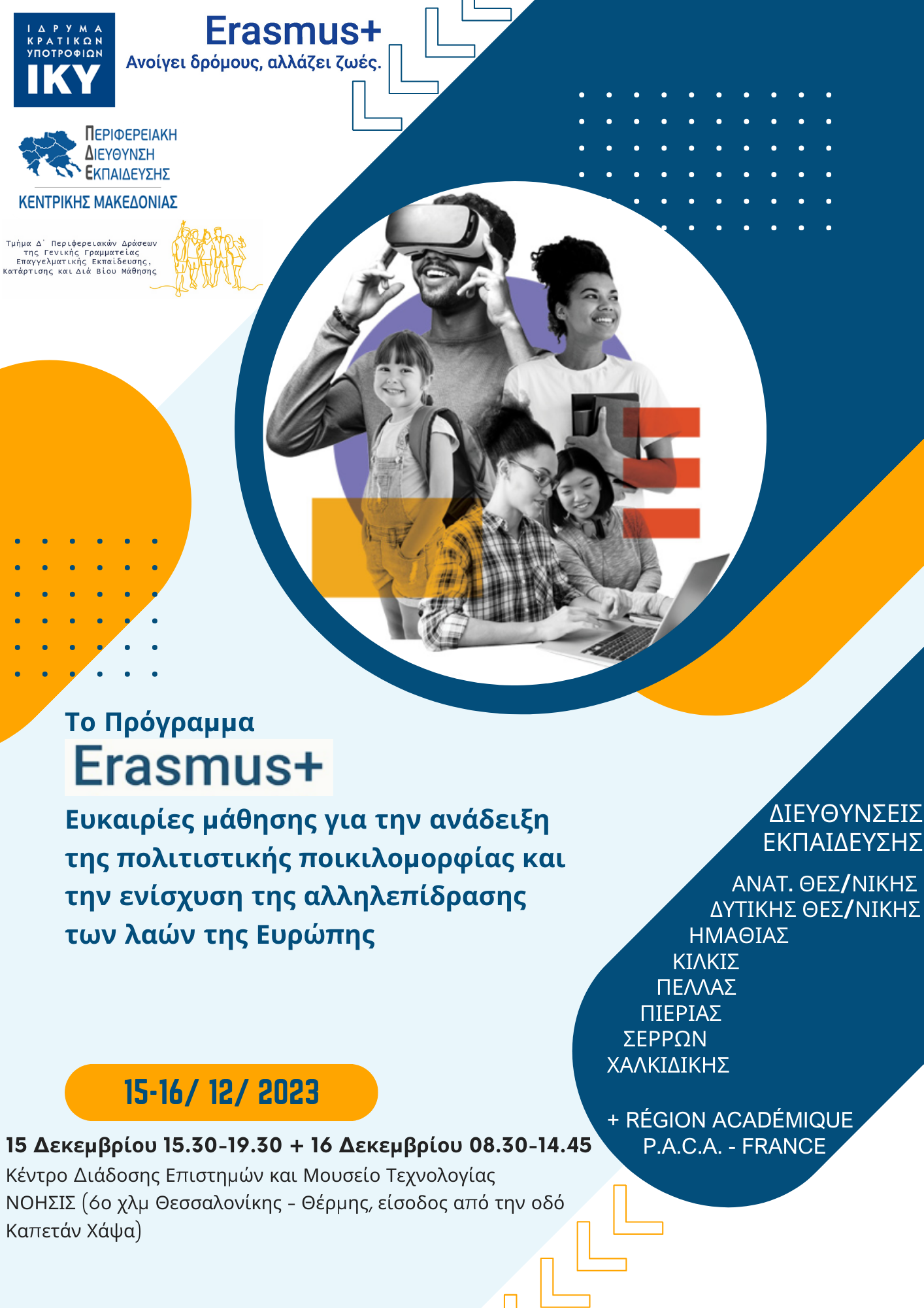Διημερίδα ενημέρωσης για το πρόγραμμα ERASMUS+ στη Θεσσαλονίκη | Alfavita