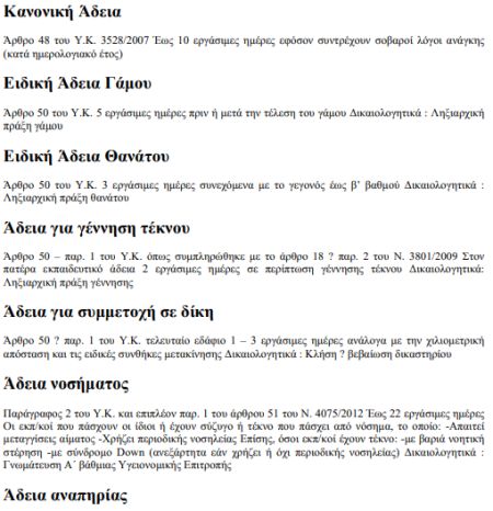 Τι ισχύει για τις άδειες μόνιμων και αναπληρωτών εκπαιδευτικών | Alfavita