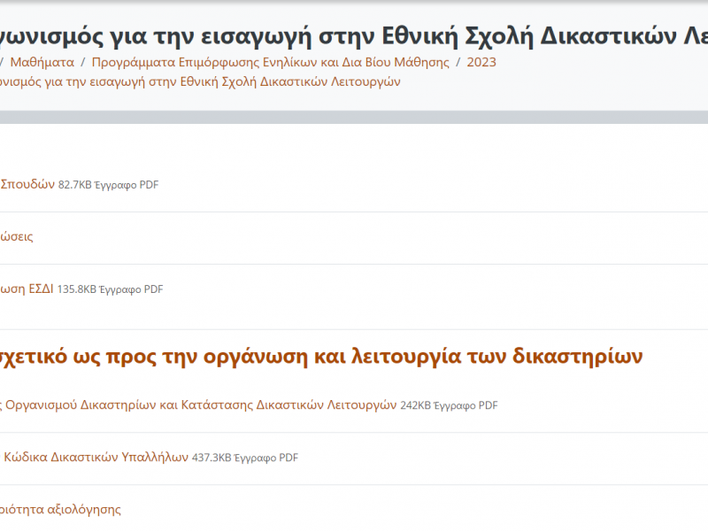 Μόνιμες θεσεις γραμματέων σε 64 Δικαστήρια: Online Tests για κλείδωμα ...