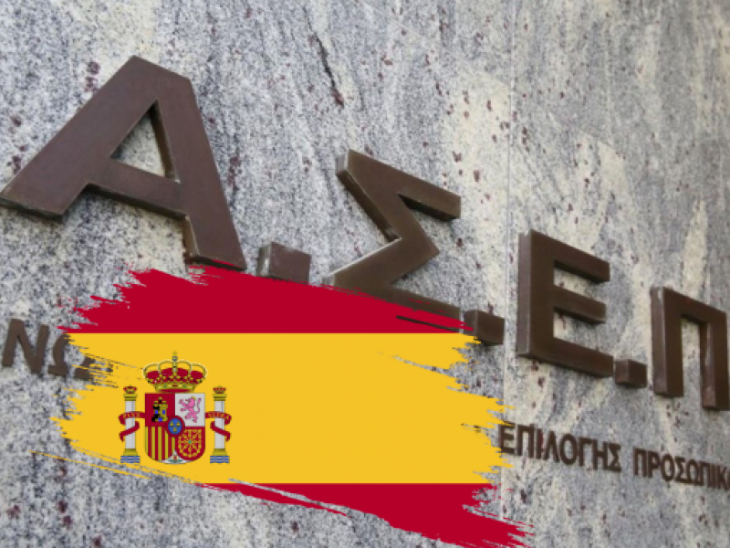 ΝΕΟ: Τα αλλάζει όλα η Μοριοδοτούμενη Πιστοποίηση ΙΣΠΑΝΙΚΩΝ για ΑΣΕΠ ...