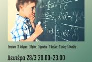 Ποιες οι αλλαγές στο ωρολόγιο πρόγραμμα των Δημοτικών σχολείων | Alfavita