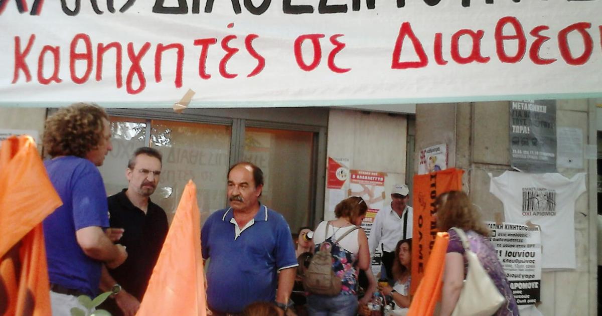 Καταγγελία των ΣΥΝΕΚ κατά του προέδρου της Ε ΕΛΜΕ Θεσσαλονίκης | Alfavita