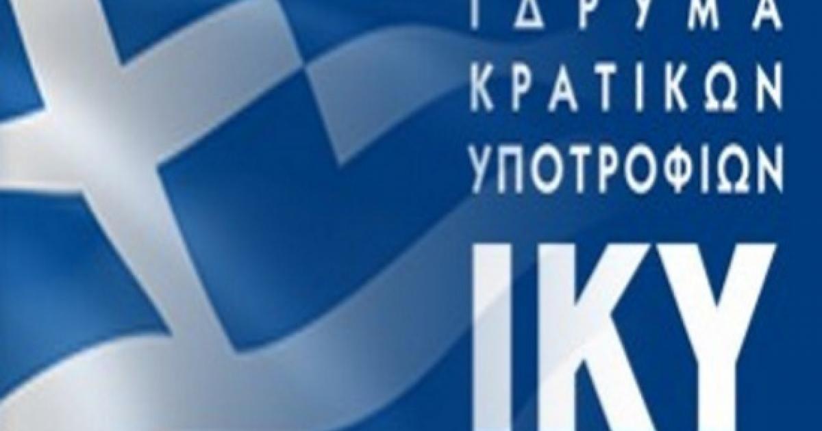 ΙΚΥ: Σχετικά με την προκήρυξη υποτροφιών για εκπόνηση διδακτορικής ...