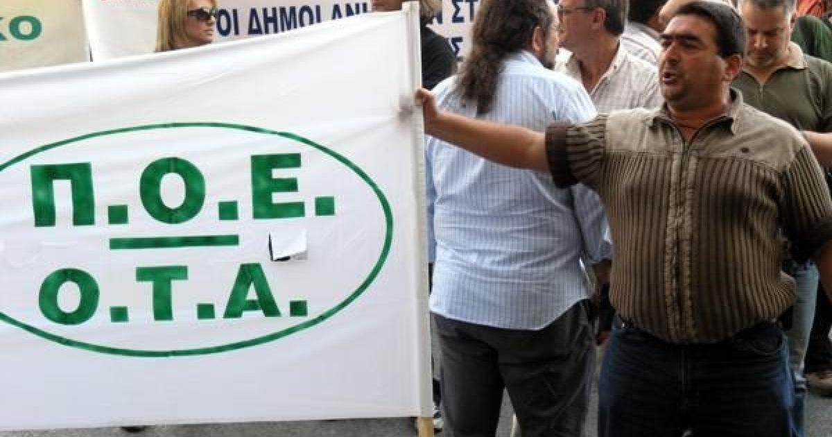 Συνεχίζει τις καταλήψεις η ΠΟΕ-ΟΤΑ | Alfavita