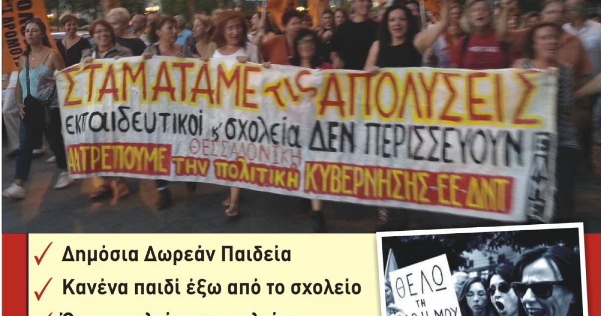 Β ΕΛΜΕ Δωδεκανήσου: Ανακοίνωση για τις απεργιακές κινητοποιήσεις | Alfavita