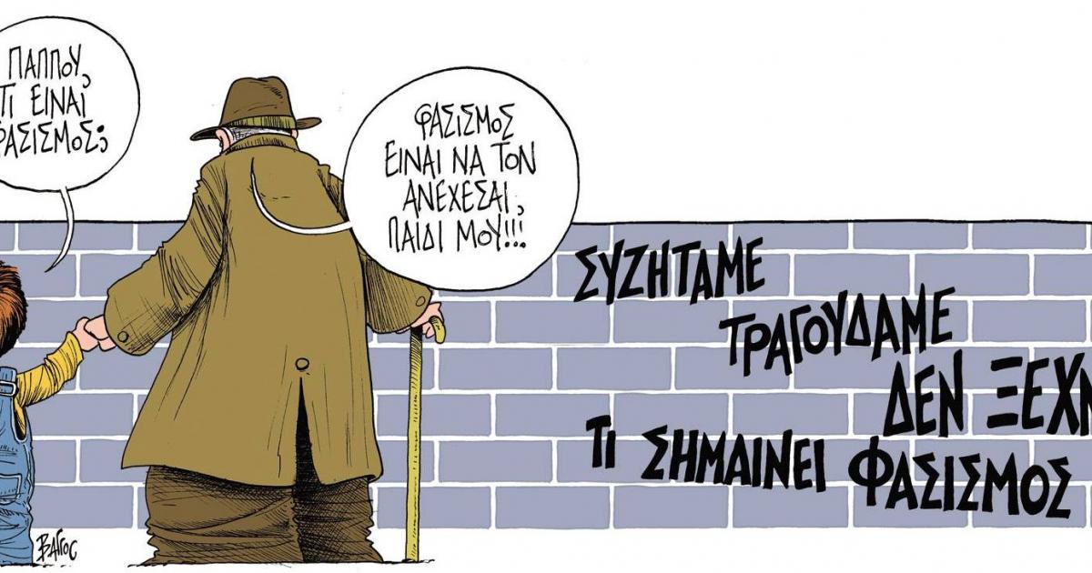 Γερμανική κατοχή και δράση των δοσίλογων | Alfavita