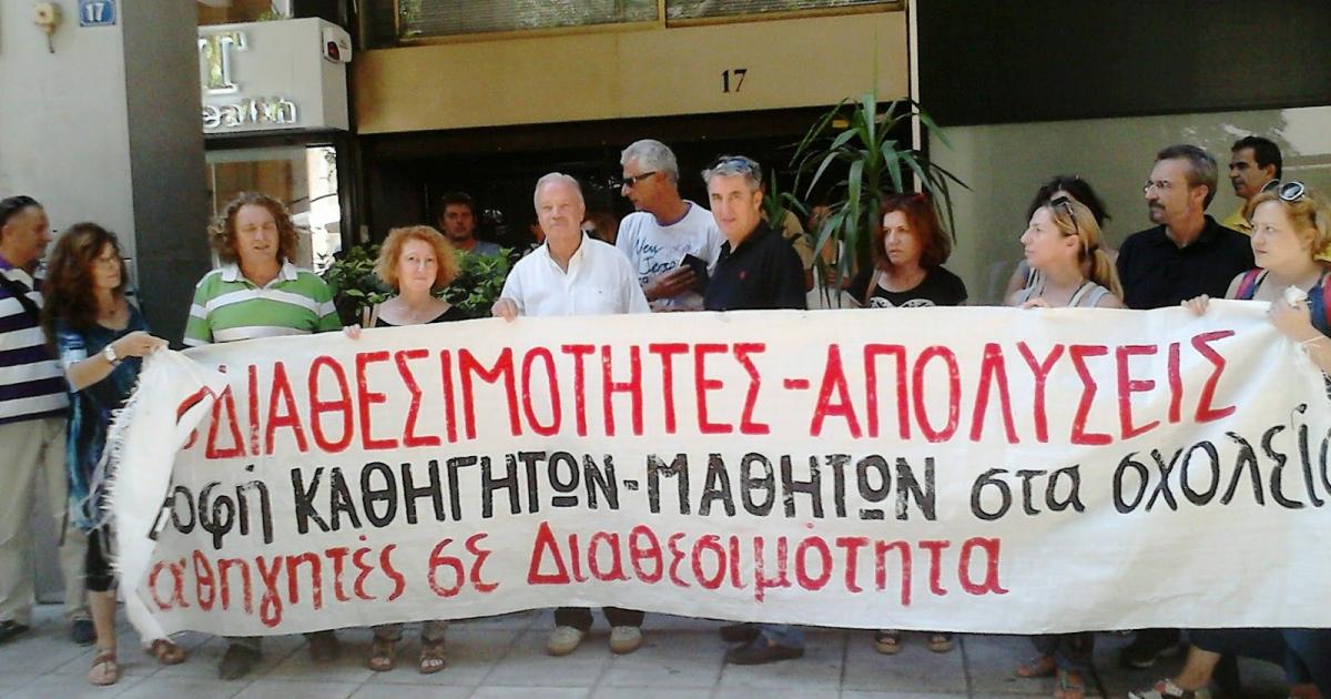 Προοδευτική Ενότητα Καθηγητών ΔΕ: Οι Παρατάξεις των ΣΥΝΕΚ και της ΔΑΚΕ ...