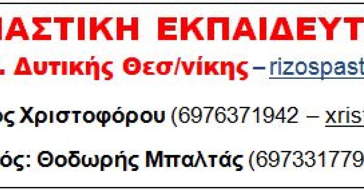 Κενά δασκάλων, νηπιαγωγών και ειδικοτήτων στο ΠΥΣΠΕ Δυτ. Θεσσαλονίκης ...