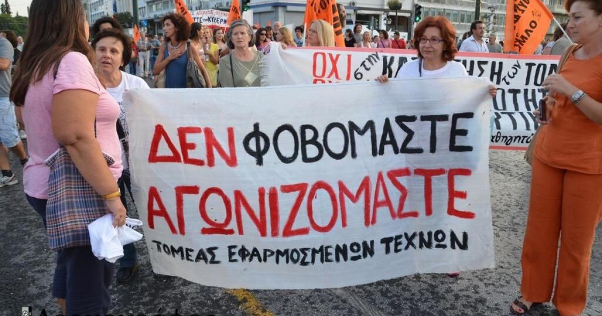 Γ ΕΛΜΕ Θεσσαλονίκης: Η επιχείρηση εκφοβισμού και φαλκίδευσης της ...