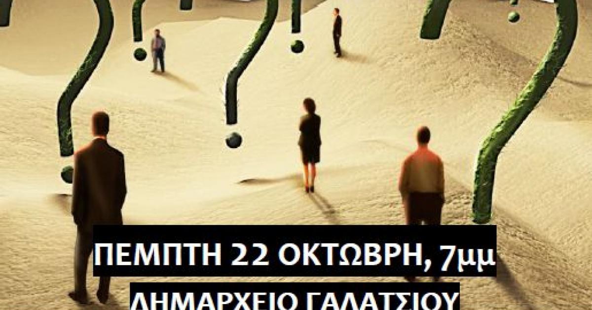 Εκδήλωση για τις εξελίξεις στο ασφαλιστικό, Πέμπτη 22/10 | Alfavita