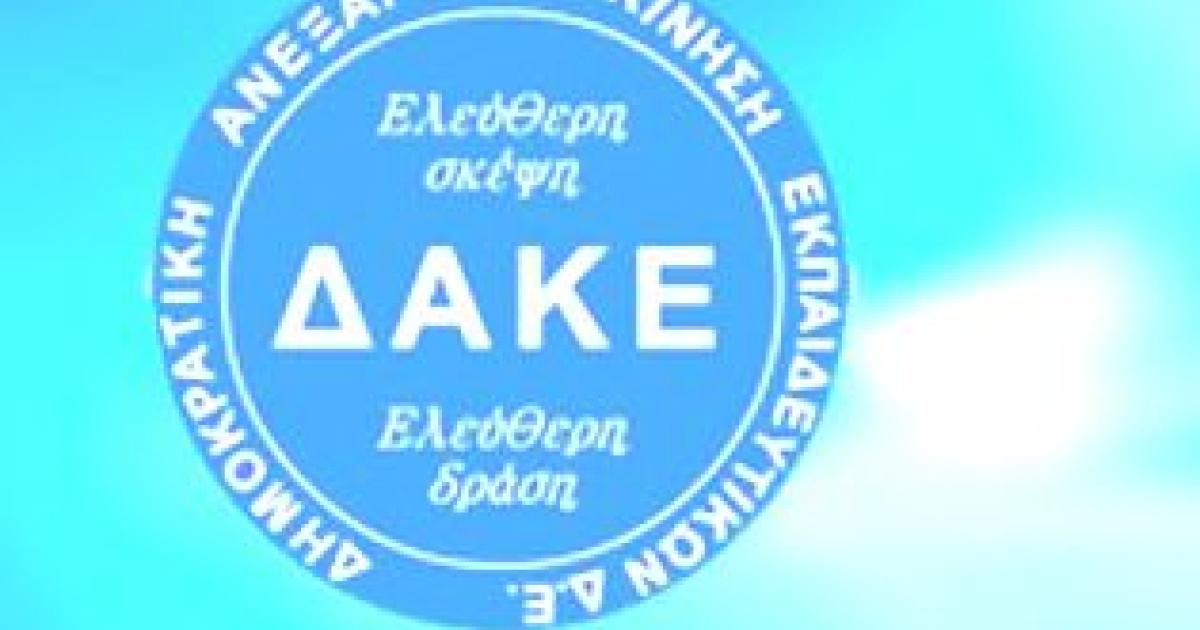 ΔΑΚΕ καθηγητών ΔΕ Χίου: Αυτοαξιολόγηση σχολικής μονάδας | Alfavita