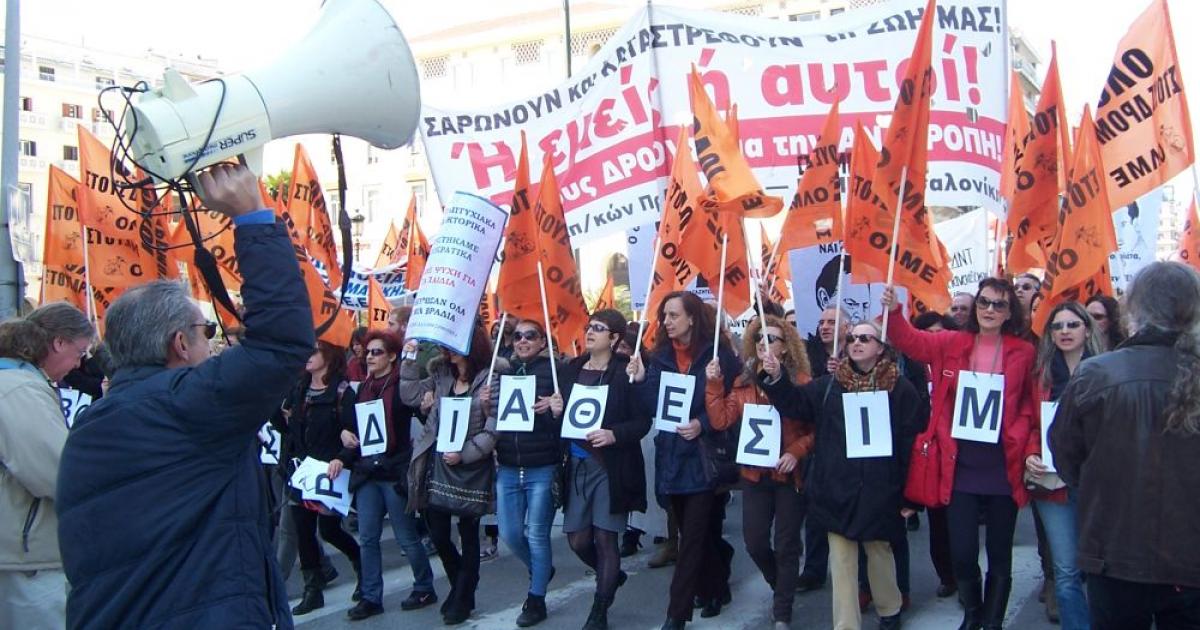 Α ΕΛΜΕ Αχαϊας: Χαιρετισμός στους συναδέλφους που αντιστέκονται - Το ...