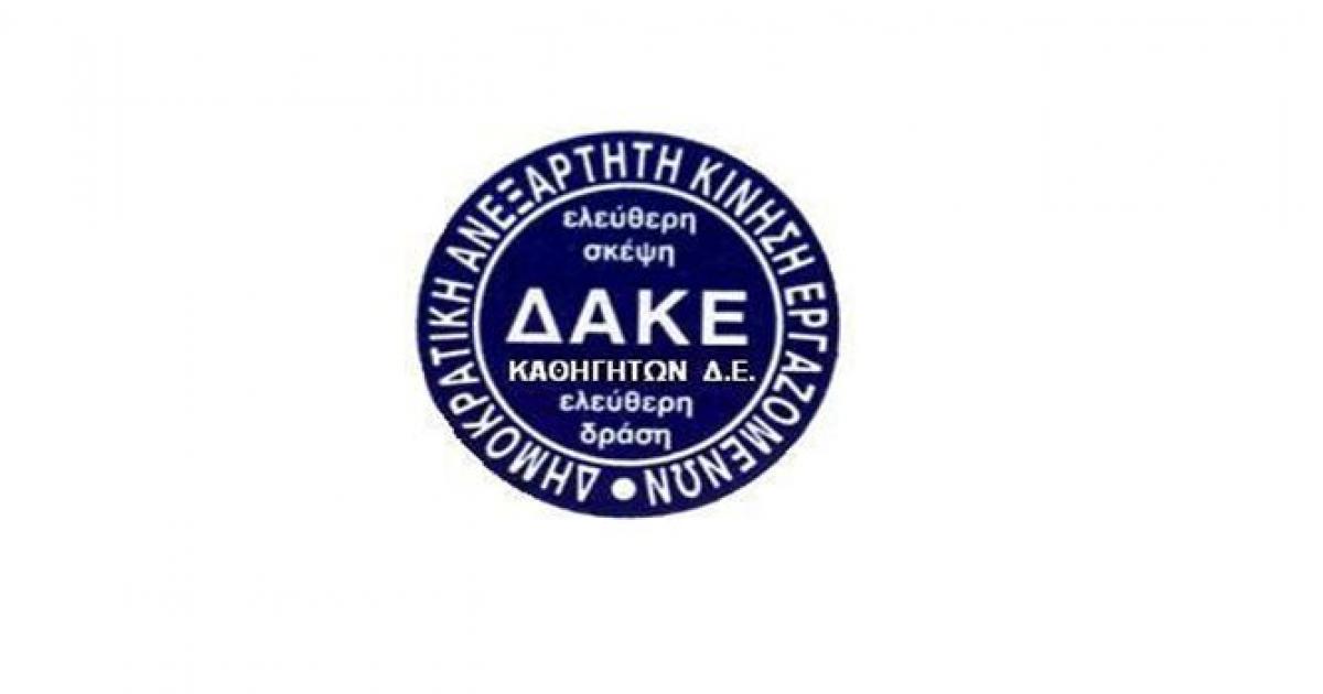 ΔΑΚΕ ΔΕ Λάρισας: Το άλλο με τον Τοτό το ξέρεις; | Alfavita