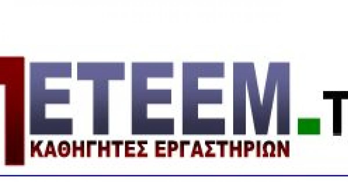 ΠΕΤΕΕΜ: Απολύουν fast track της Δημόσια ΤΕΕ | Alfavita