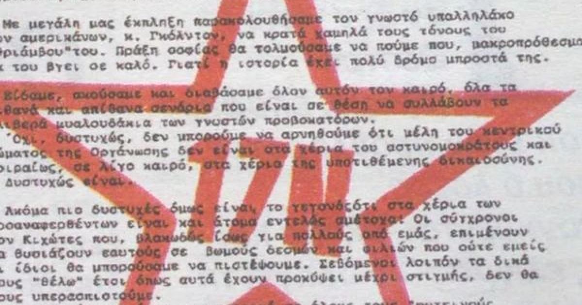 Σαν σήμερα η 17Ν σκοτώνει τον πράκτορα της CIA, Ρίτσαρντ Γουέλς | Alfavita