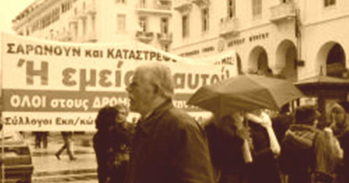 Απόφαση Δ.Σ. Δ ΕΛΜΕ Θεσσαλονίκης | Alfavita