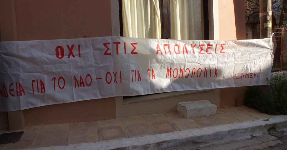 ΕΛΜΕ Κ-Ι: Κατάληψη της ΔΔΕ ενάντια στις απολύσεις και το νέο σχολείο ...