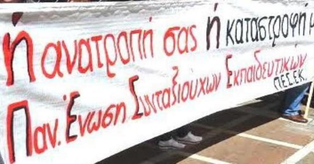 ΠΕΣΕΚ: Παράσταση διαμαρτυρίας έξω από το ΕΤΕΑΕΠ, 31/1 | Alfavita