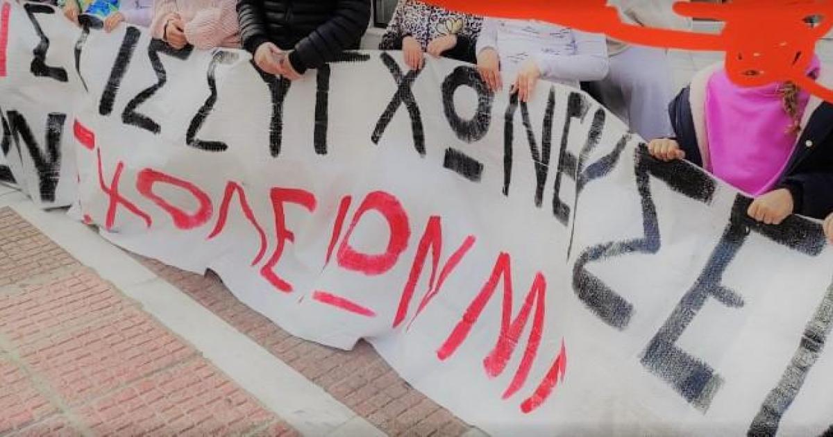 Συγχωνεύσεις τμημάτων: Διαμαρτυρία γονέων στο Δημαρχείο Ν. Ιωνίας ...