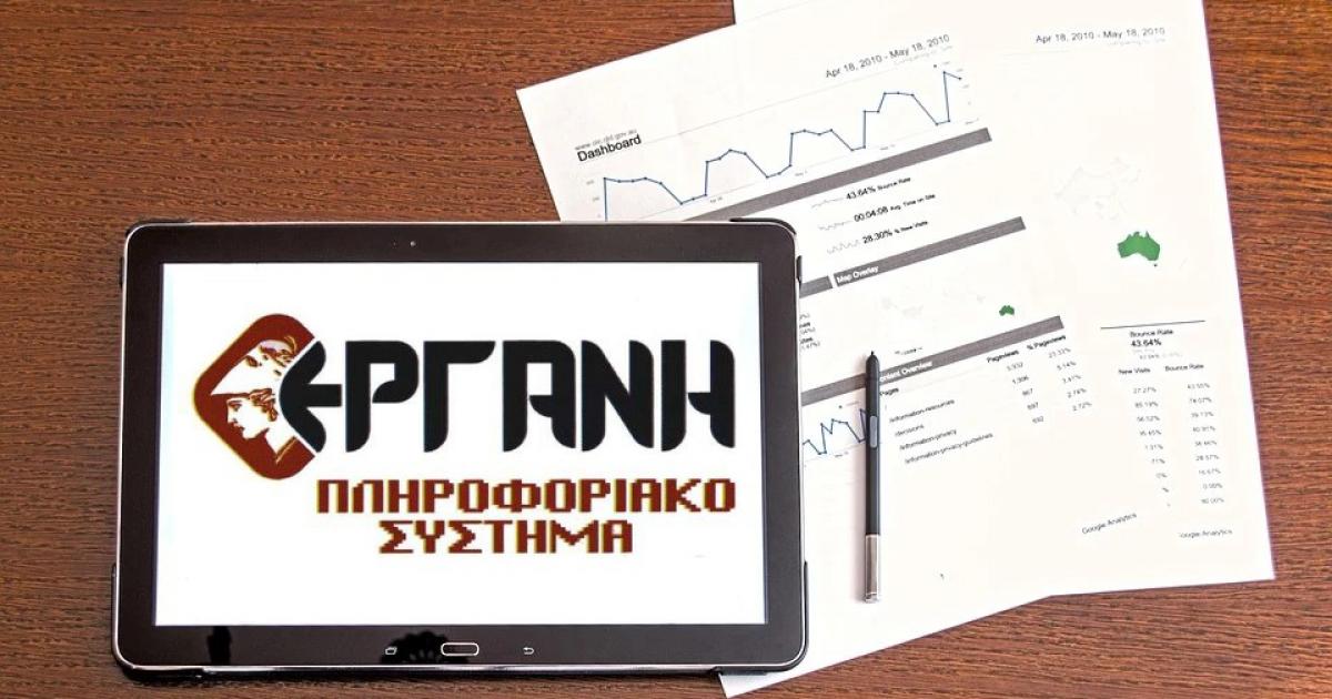 Πρώτο Ένσημο: Μέχρι αύριο οι διορθώσεις στην πλατφόρμα της ΕΡΓΑΝΗ ...