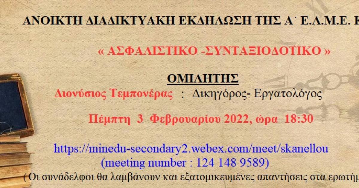 Εκδήλωση για το ασφαλιστικό-συνταξιοδοτικό με τον Διονύση Τεμπονέρα ...