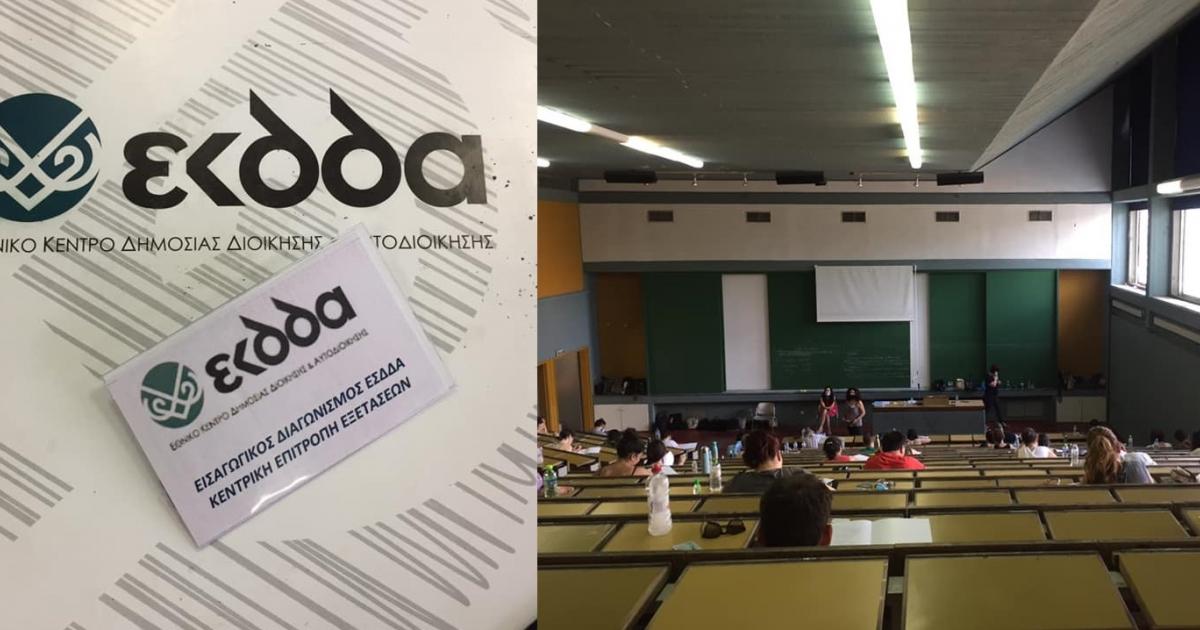 Νέες καταγγελίες για τον 28ο διαγωνισμό της Εθνικής Σχολή Δημοσίας ...