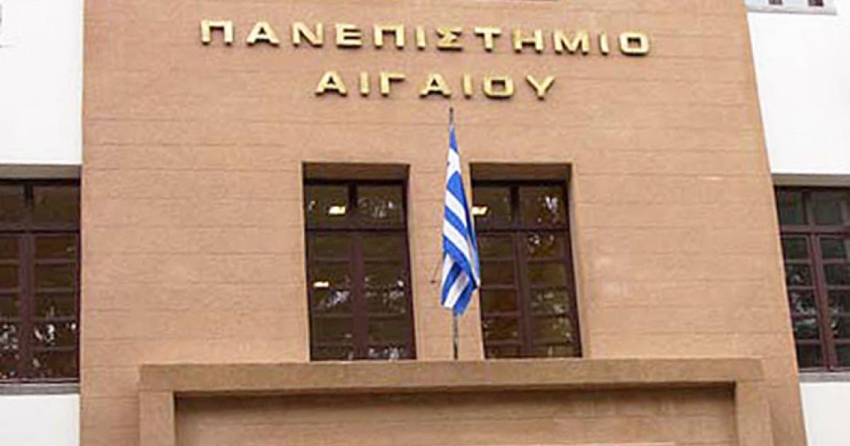 Σύλλογος ΔΕΠ Πανεπιστημίου Αιγαίου: Δεν συμμετέχουμε και δεν συναινούμε ...