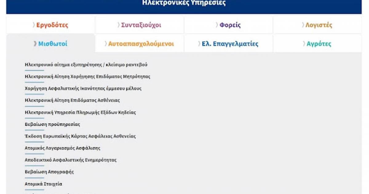 e-ΕΦΚΑ: Πληρωμή εξόδων κηδείας - Πόσες μέρες μετά την υποβολή αίτησης | Alfavita