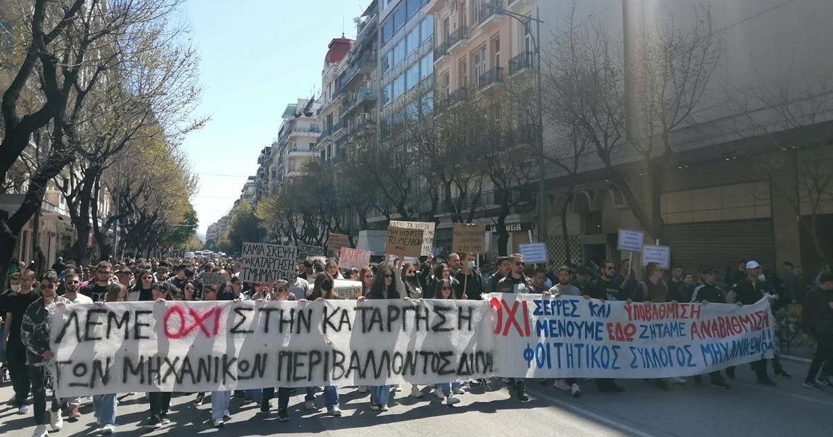 Θεσσαλονίκη-ΔΙΠΑΕ: Στους δρόμους οι φοιτητές ενάντια στην κατάργηση του ...