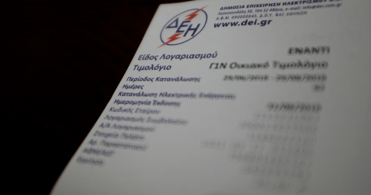 Επιδότηση ρεύματος για επιχειρήσεις 2025: Άνοιξε η πλατφόρμα αιτήσεων ...