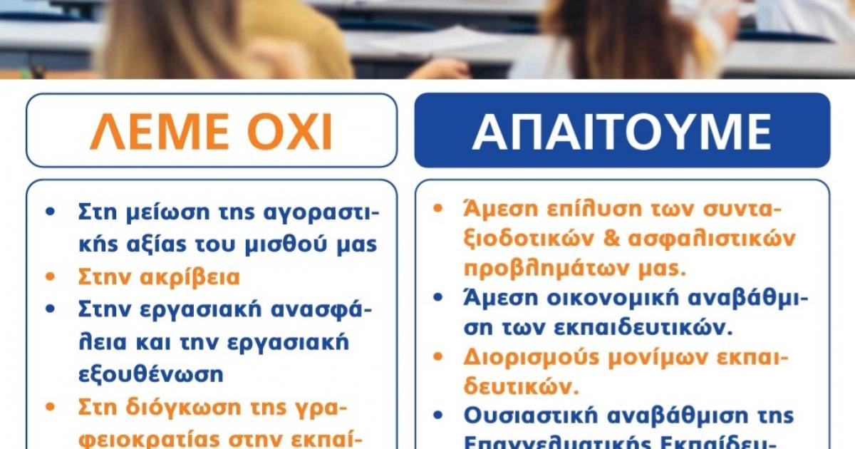 Η ΔΑΚΕ Δευτεροβάθμιας για 20ο Συνέδριο ΟΛΜΕ | Alfavita