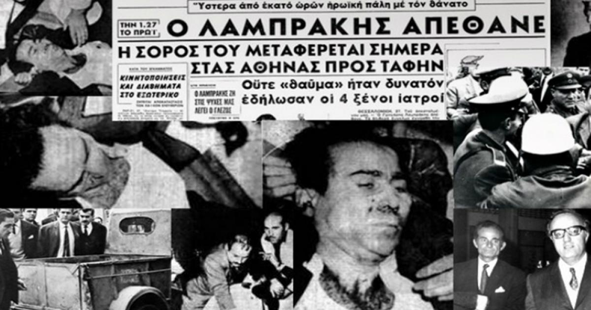 Σαν σήμερα το 1966 αρχίζει η δίκη για τη δολοφονία του Λαμπράκη: Τι ...