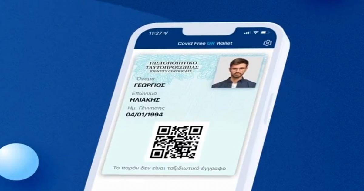 Προσωπικός Αριθμός του Πολίτη: Ανοίγει τις επόμενες μέρες η πλατφόρμα ...