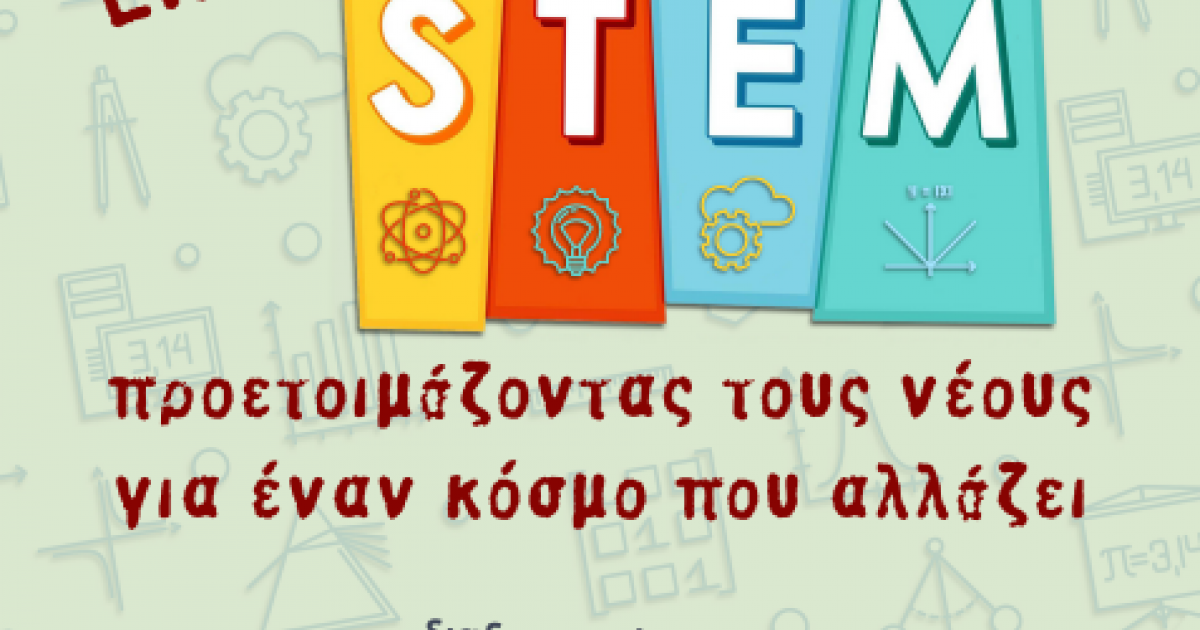 Εκπαίδευση Stem: Διαδικτυακή επιμορφωτική εκδήλωση της ΠΔΕ Αττικής ...