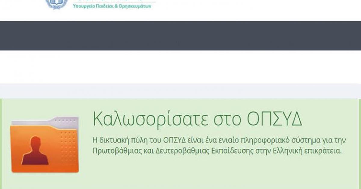 Yποβολή δικαιολογητικών-ΟΠΣΥΔ: Αναλυτικές οδηγίες, (βήμα-βήμα) για τους ...