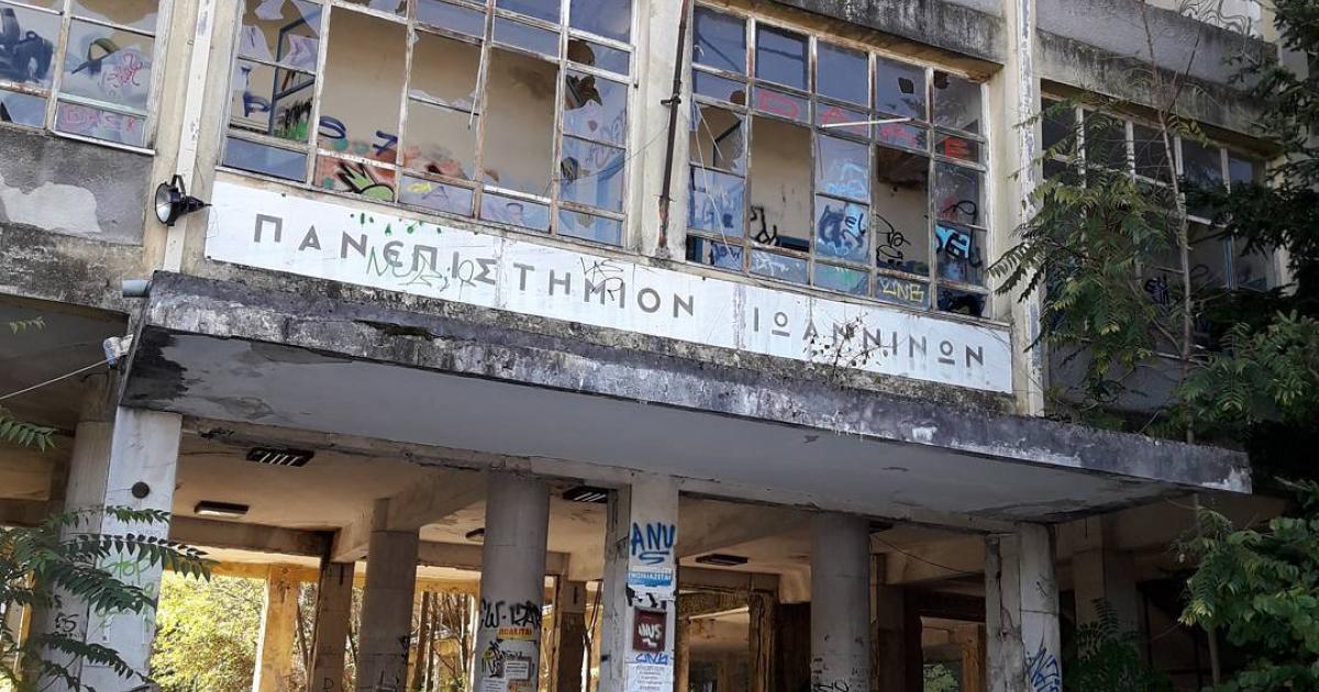 Παλαιό Πανεπιστήμιο Ιωαννίνων: Αποφασίστηκε η μετατροπή του σε ...