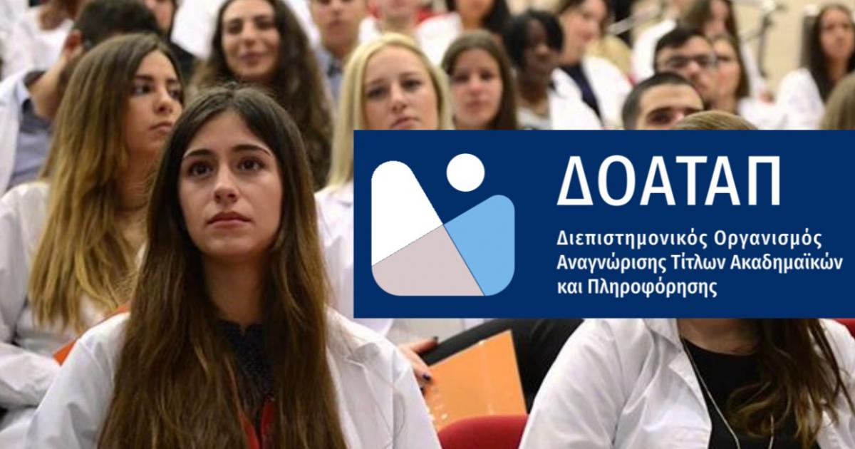ΔΟΑΤΑΠ: Οι 7 περιπτώσεις για τις οποίες καταργείται η αίτηση αναγνώρισης | Alfavita
