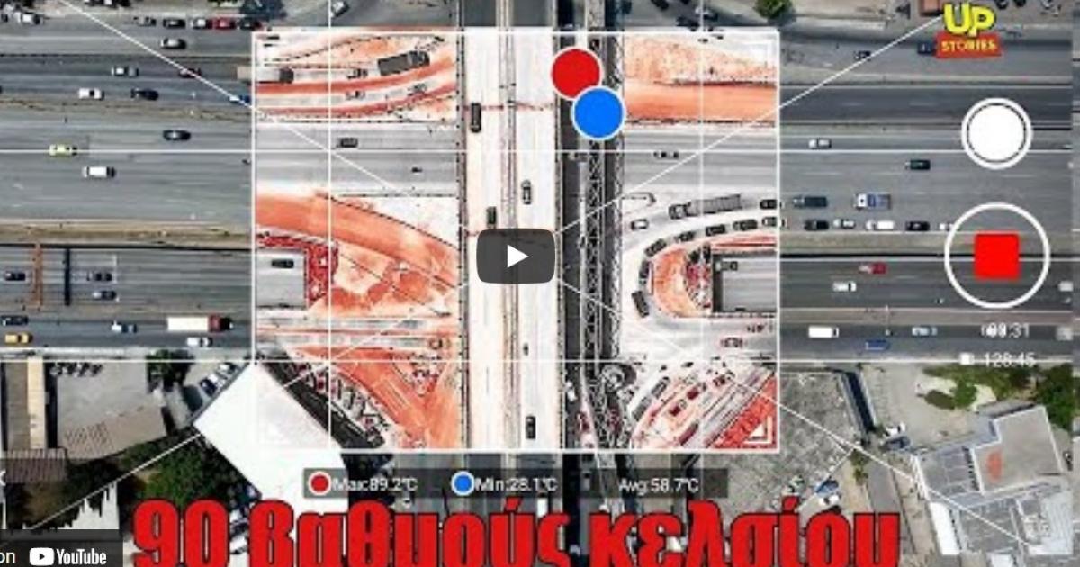 90 βαθμοί κελσίου- Η Αθήνα λιώνει από την επέλαση του καύσωνα (video) | Alfavita