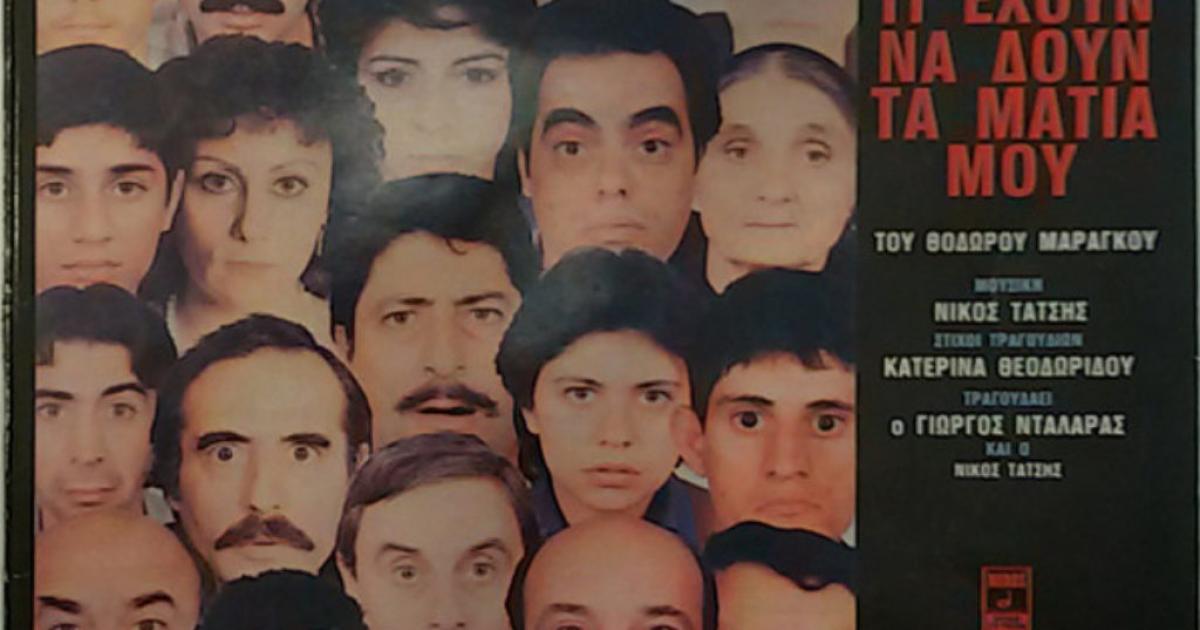 Τι έχουν να δουν τα μάτια μας - Δείτε την εδώ | Alfavita