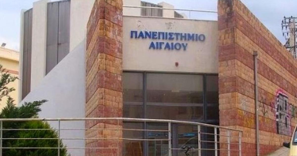 Σύγκλητος του Πανεπιστημίου Αιγαίου: Τα ιδιωτικά Πανεπιστήμια έχουν ...
