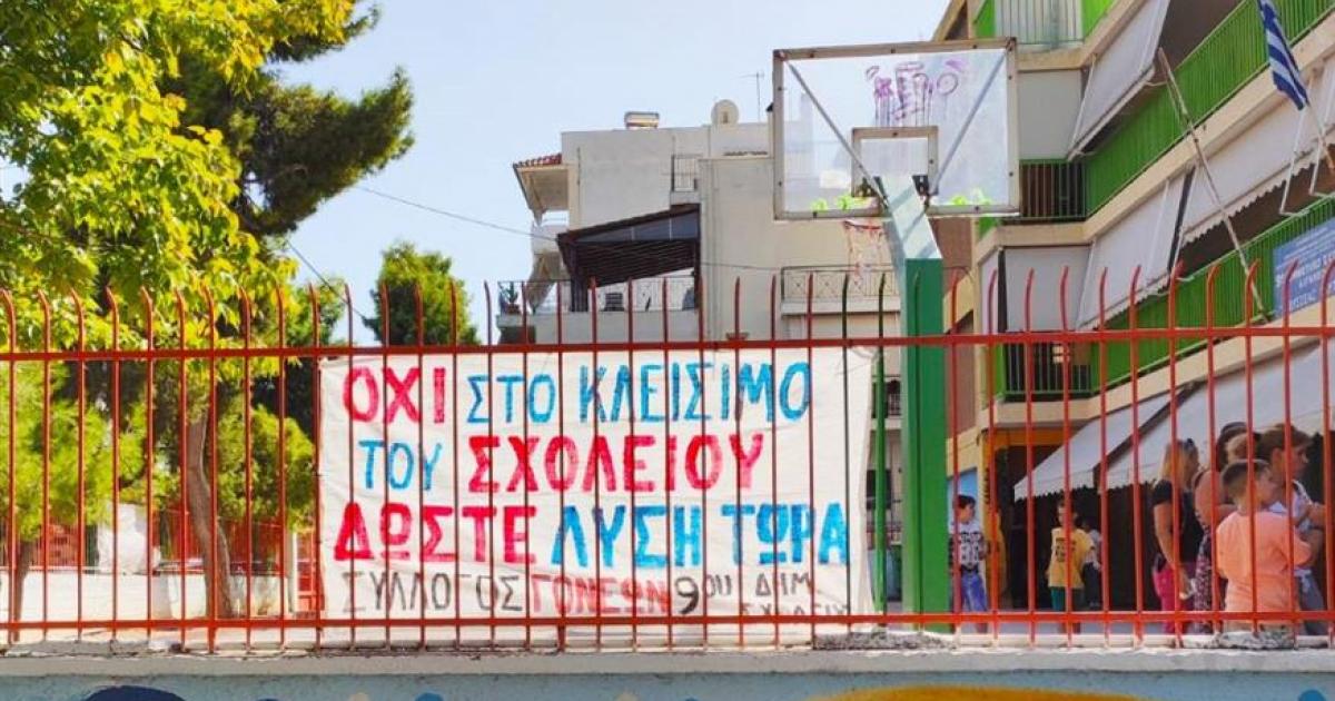 Αιγάλεω: Νίκη γονέων και μαθητών - Επιτάσσεται το κτίριο του 9ου ...