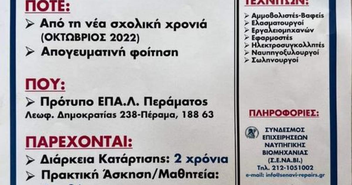 Επαγγελματικές Σχολές Κατάρτισης: Το ΦΕΚ με τον κανονισμό λειτουργίας ...
