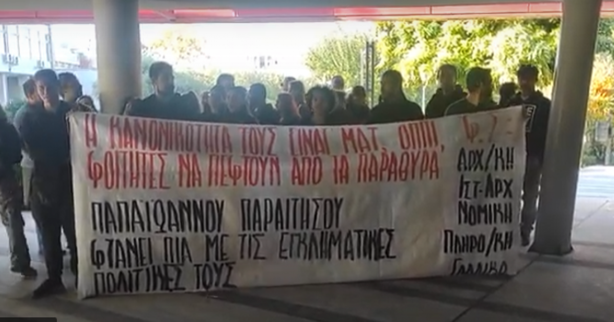 Πτώση 19χρονου φοιτητή: Υπό κατάληψη σχολές του ΑΠΘ | Alfavita