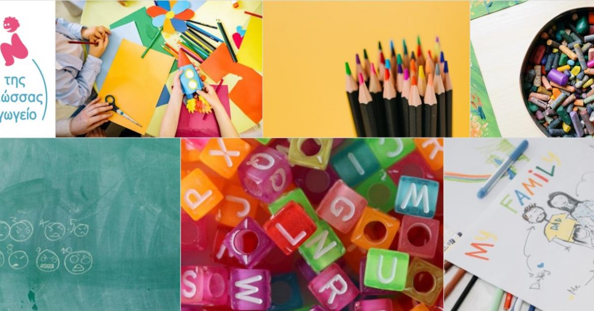 Αγγλικά στο Νηπιαγωγείο: Συνέδριο του ΙΕΠ για την επιμόρφωση των ...