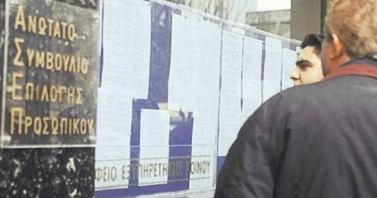 Προκήρυξη Γραπτού ΑΣΕΠ: Φιλόλογοι, φυσικομαθηματικοί και όλα τα πτυχία ...