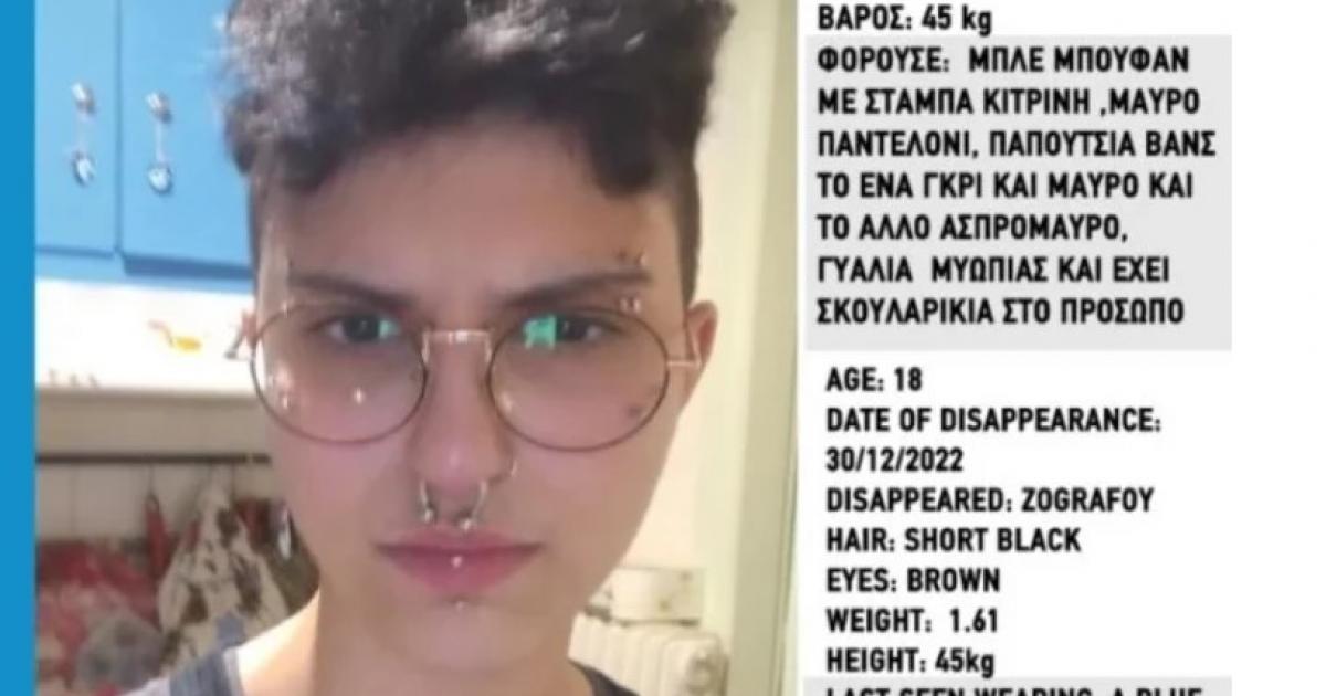 SOS από το Χαμόγελο του Παιδιού: Εξαφανίστηκε 18χρονη από την περιοχή ...