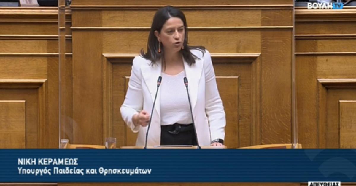 Κεραμέως στη Βουλή: Σύγκριση πεπραγμένων ΣΥΡΙΖΑ-ΝΔ στην Παιδεία και ...
