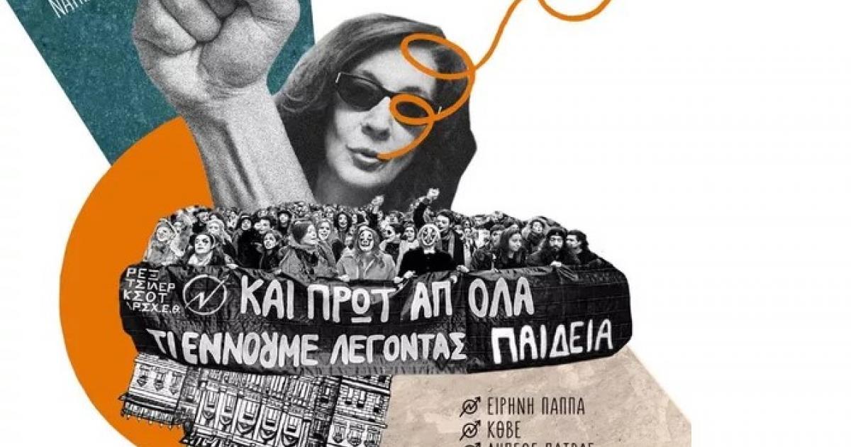 Πανκαλλιτεχνική κινητοποίηση στο Σύνταγμα στις 2 Μαρτίου | Alfavita