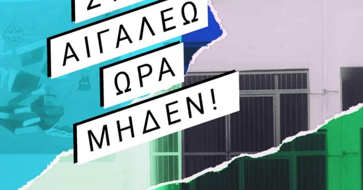 Αιγάλεω: 90 μαθητές μένουν στον δρόμο στο μέσο της σχολικής χρονιάς! | Alfavita
