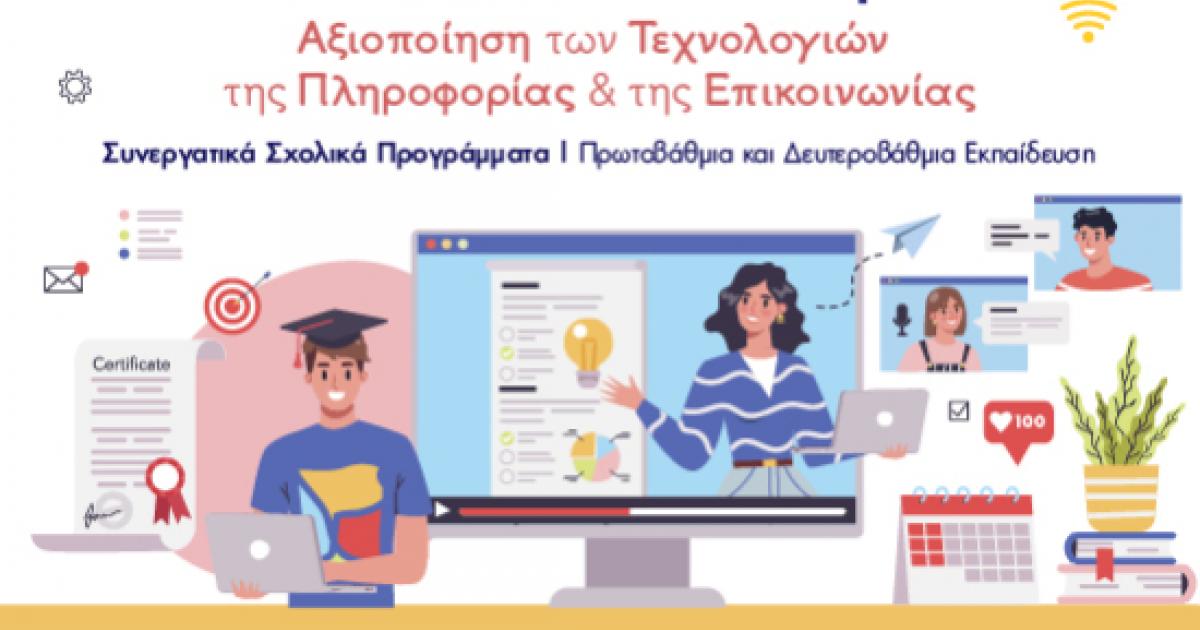 8ο Πανελλήνιο Συνέδριο eTwinning:17-19 Φεβρουαρίου 2023 | Alfavita